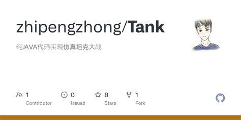 Github Zhipengzhongtank 纯java代码实现仿真坦克大战
