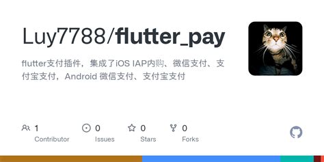 GitHub Luy flutter pay flutter支付插件集成了iOS IAP内购微信支付支付宝支付Android 微信支付支付宝支付