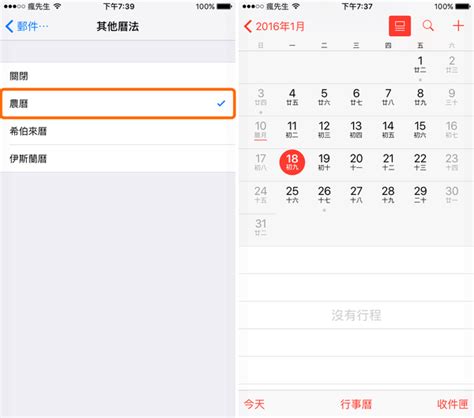 Iphoneipad教學 讓ios行事曆也能夠出現農民曆提示 瘋先生