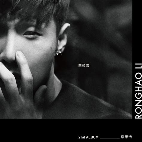 李榮浩 Album By Ronghao Li Spotify