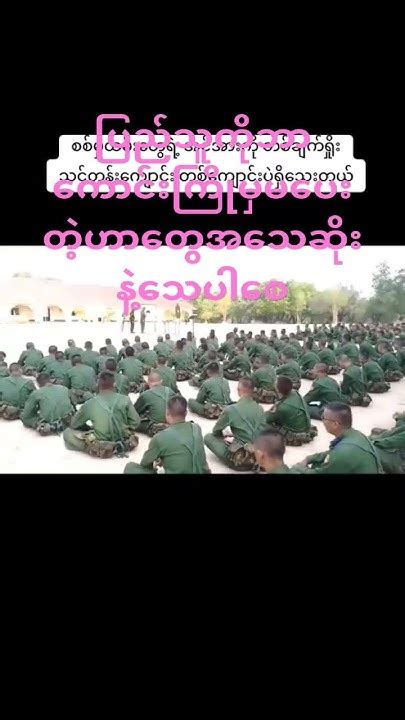ပြည်သူကျွေးတဲ့ထမင်းစားပြီးပြည်သူကိုအမျိုးမျိုးဒုက္ခပေးနေသောစစ်ခွေးများအသေဆိုးနဲ့သေပါစေ Sad New