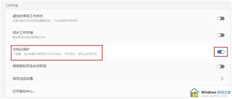 Wps保存的文件名称是数字怎么改成中文 Wps保存的文件名称如何修改为中文 Windows系统之家