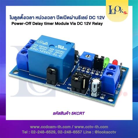 Power Off Delay Timer Module Via DC V Relay
