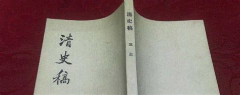 清史稿为什么不叫清史 为什么清史稿不叫清史 知秀网