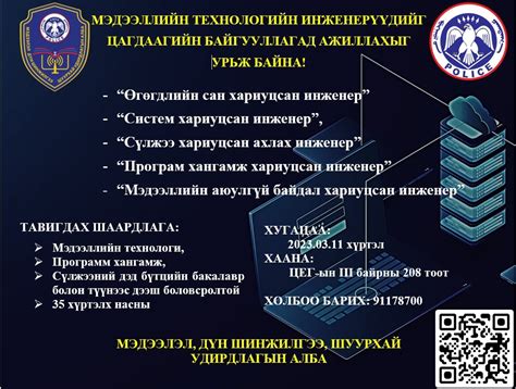 Цагдаа дотоодын цэргийн байгууллагад ажиллахыг урьж байна