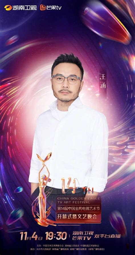 2022金鷹節開幕主持人汪涵朱迅 兩人四年後再合作