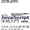 改訂 版JavaScript本格入門 モダンスタイルによる基礎から現場での応用まで 山田 祥寛 本 通販 Amazon