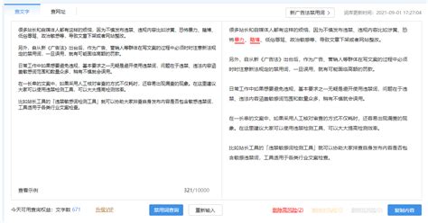 违禁敏感词检测神器 一键识别文本违禁违法内容 聚艺科技