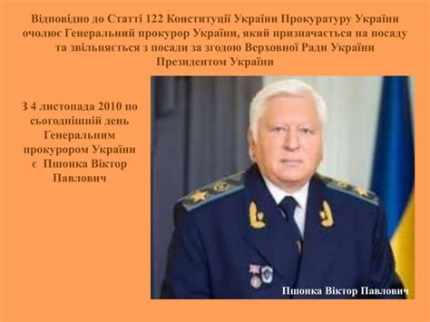 Прокуратура України конституційно правовий статус та повноваження Pptx