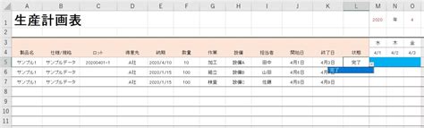 すぐに使える！作業別のエクセル生産計画表【無料テンプレートあり】 生産管理クラウドシステム【スマートf】 ネクスタ