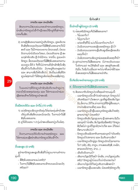 ປຶ້ມຄູ່ມືຄູ ວິທະຍາສາດ ແລະ ສິ່ງແວດລ້ອມ ປ 5 Ltmd7471 Page 196 Flip Pdf Online Pubhtml5