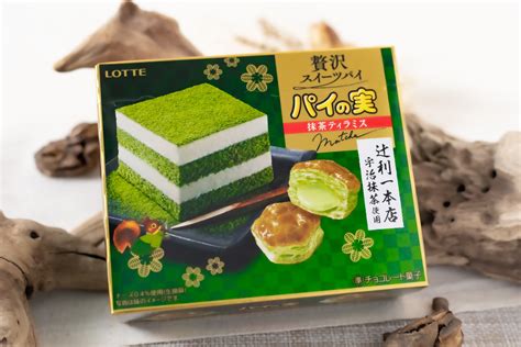 ロッテ『パイの実＜抹茶ティラミス＞』は辻󠄀利一本店の宇治抹茶を使った、上品で力強い抹茶を味わい尽くせる贅沢パイの実！ えんぎ株式会社