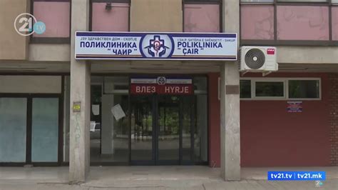 Пожар во просторија во Поликлиниката Чаир