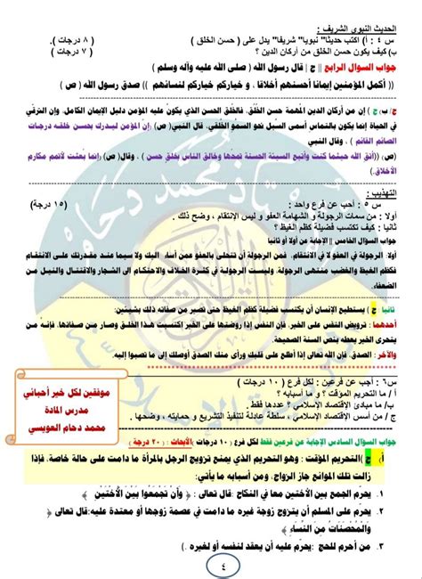 اسئله واجوبه امتحان التمهيدي 2025 اسلاميه صف سادس اعدادي