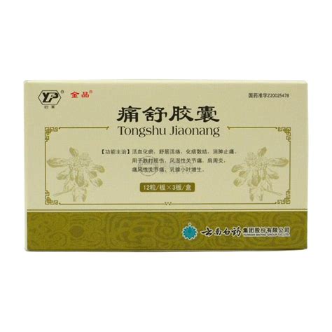 痛舒胶囊 国药准字Z20025478 0 3g 36s 盒 云南白药集团股份有限公司 国裕医药在线 GR158