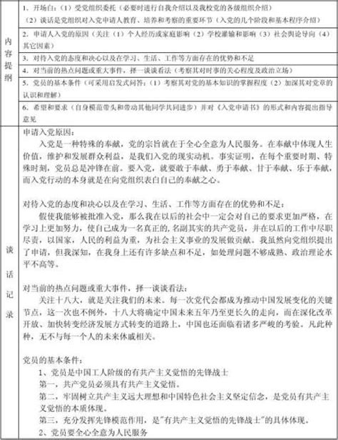 与入党申请人第一次谈话记录 范文118