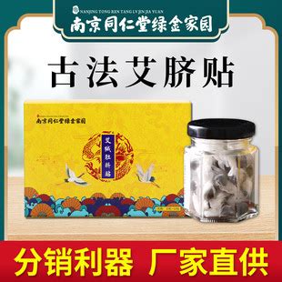 南京同仁堂艾脐贴南阳批发艾灸清湿贴艾草肚脐贴南怀瑾肚脐丸代发 阿里巴巴
