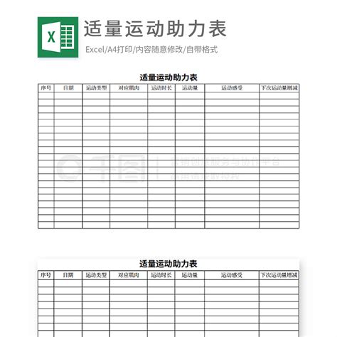 模板excel模板 适量运动助力表excel模板 模板免费下载 Xlsx格式 编号35884732 千图网