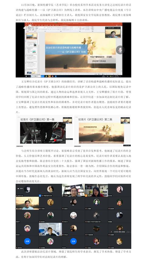 新闻传播学院（艺术学院）举办实务大讲堂之法治纪录片的话语构建与战略传播——以《护卫湄公河》为例讲座 西北政法大学新闻传播学院