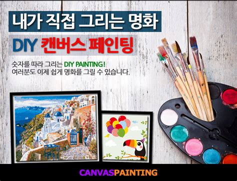 31 Diy 명화그리기 풍경 캔버스페인팅 그림그리기 유화그리기 카카오톡 쇼핑하기