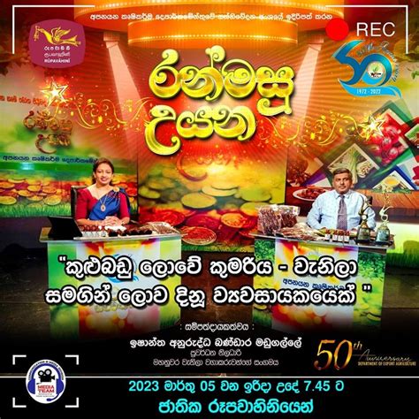 කුළුබඩු ලෝවේ කුමරිය වැනිලා සමගින් ලොව දිනූ ව්‍යවසායකයෙක් කුළුබඩු