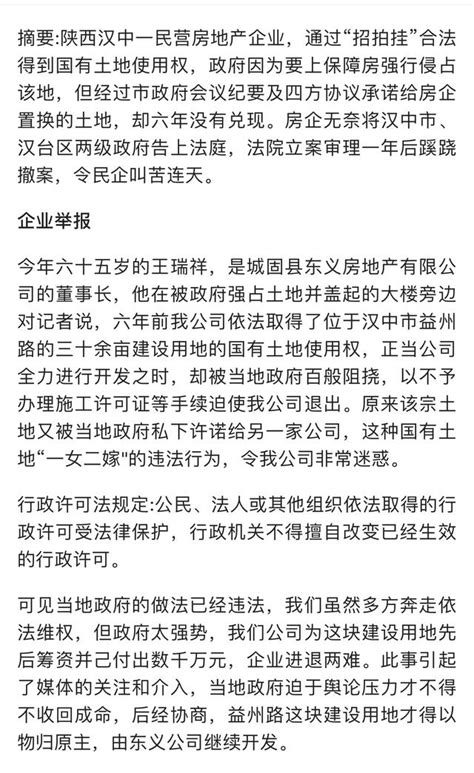 陝西漢中：政府置換用地承諾6年不兌現 每日頭條