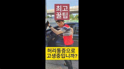 허리통증 운전꿀팁 YouTube