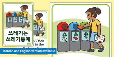 쓰레기는 쓰레기통에 디스플레이 포스터 Please Put Your Garbage In The Garbage Display Poster