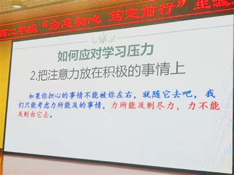勿忘初心笃定前行 高二年级生涯规划心理讲座 搜狐大视野 搜狐新闻