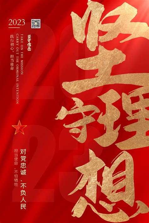坚守理想图片 坚守理想素材免费下载 包图网