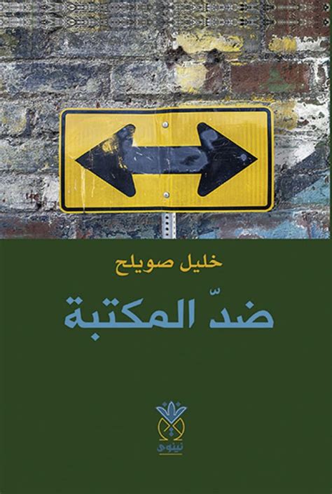 ضد المكتبة أسفار