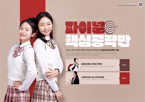 수능 특강 미소짖고 있는 자신감있는 여학생들 그래픽 합성과 편집 이벤트 템플릿 이미지 유토이미지 상세페이지 베이직샵 템플릿 22494222