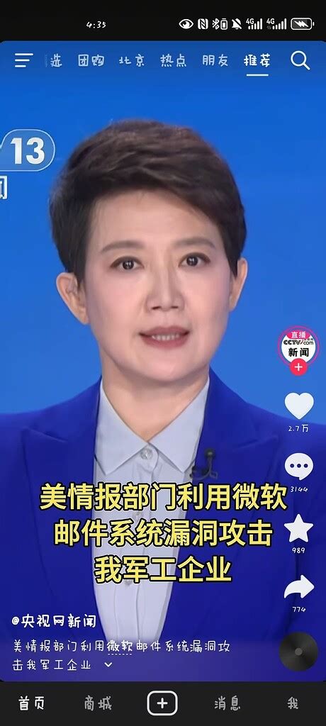 最近说的outlook出问题是不是这个 搞七捻三 Linux Do