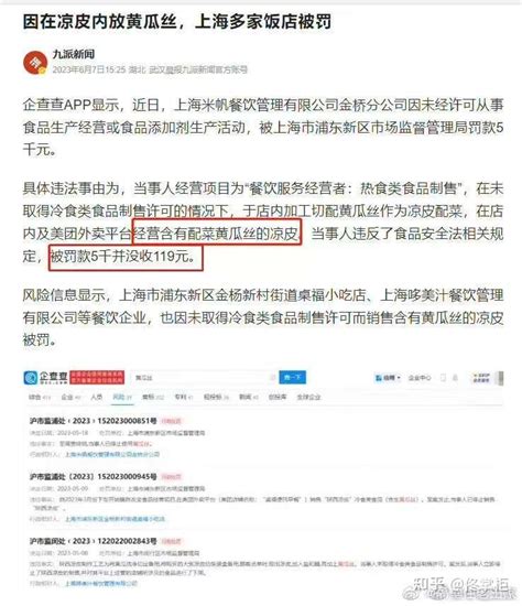 热点新闻 违法的凉皮 知乎