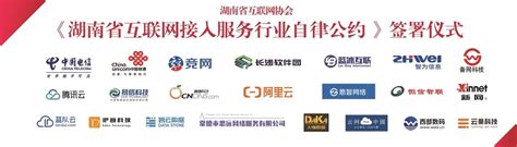 新闻公告 湖南省互联网协会