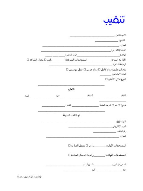 نموذج طلب توظيف جاهز Pdf