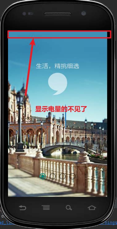 android 《设置全屏隐藏状态栏》 一个小笨蛋 博客园