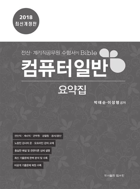 알라딘 미리보기 2018 컴퓨터일반 기출문제집 요약집용어집 세트 전3권