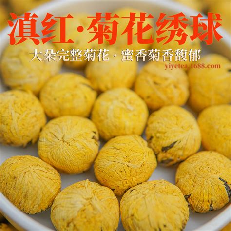 云南滇红菊花绣球茶散装批发金丝皇菊花龙珠茶叶云南凤庆蜜香红茶 阿里巴巴