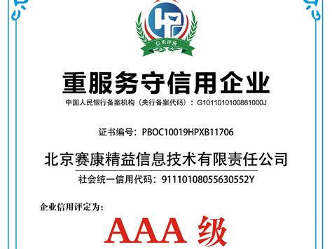 资质证书 赛康精益