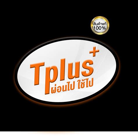 Tplus ผ่อนง่าย ได้ทุกคน