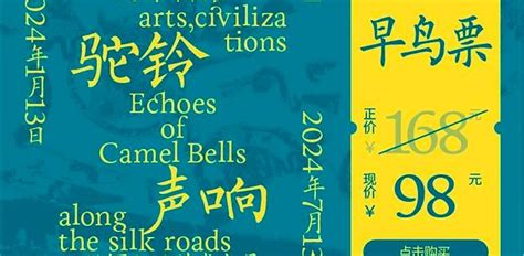 北京民生现代美术馆 参观展览 当前展览 超级秒杀票售罄，早鸟票钜惠来袭！ 文明的融合“驼铃声响——丝绸之路艺术大展”
