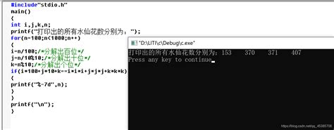 C语言编程＞第一周 ⑥ 打印出所有的“水仙花数”，所谓“水仙花数”是指一个三位数，其各位数字立方和等于该数本身。c语言输出所有的水仙花数