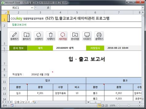 입출고보고서 데이터관리 프로그램 다운로드 무제한 이용가능 맞춤제작서비스제공 중소기업용 쉬운 관리프로그램칼퇴근