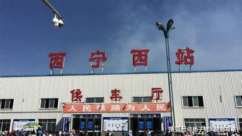 西宁市主要的四座火车站一览西宁站