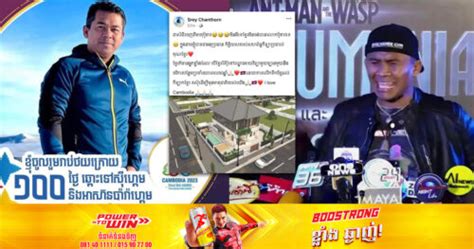 ឧកញ៉ា ស្រី ចាន់ថន ប្រកាសថា បើខ្មែរវ៉ៃប៊ូខៅឈ្នះអោយវីឡាមួយឡានមួយ និងថវិកាបន្ថែមប្រចាំរយ ពេល