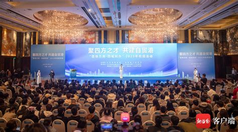 琼州四海纳英杰！海南在北京、广州、西安、重庆同步引才 新闻中心 南海网