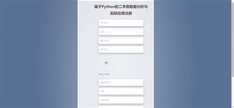 基于python的二手房数据分析与实际应用 爬虫 可视化大屏python项目实战python数据分析项目实例基于python的贝壳网银川二手