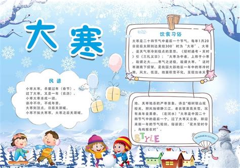 大寒手抄报图片设计 地理手抄报 初高中地理网