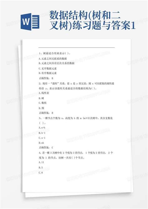 数据结构 树和二叉树 练习题与答案1Word模板下载 编号lvamedma 熊猫办公